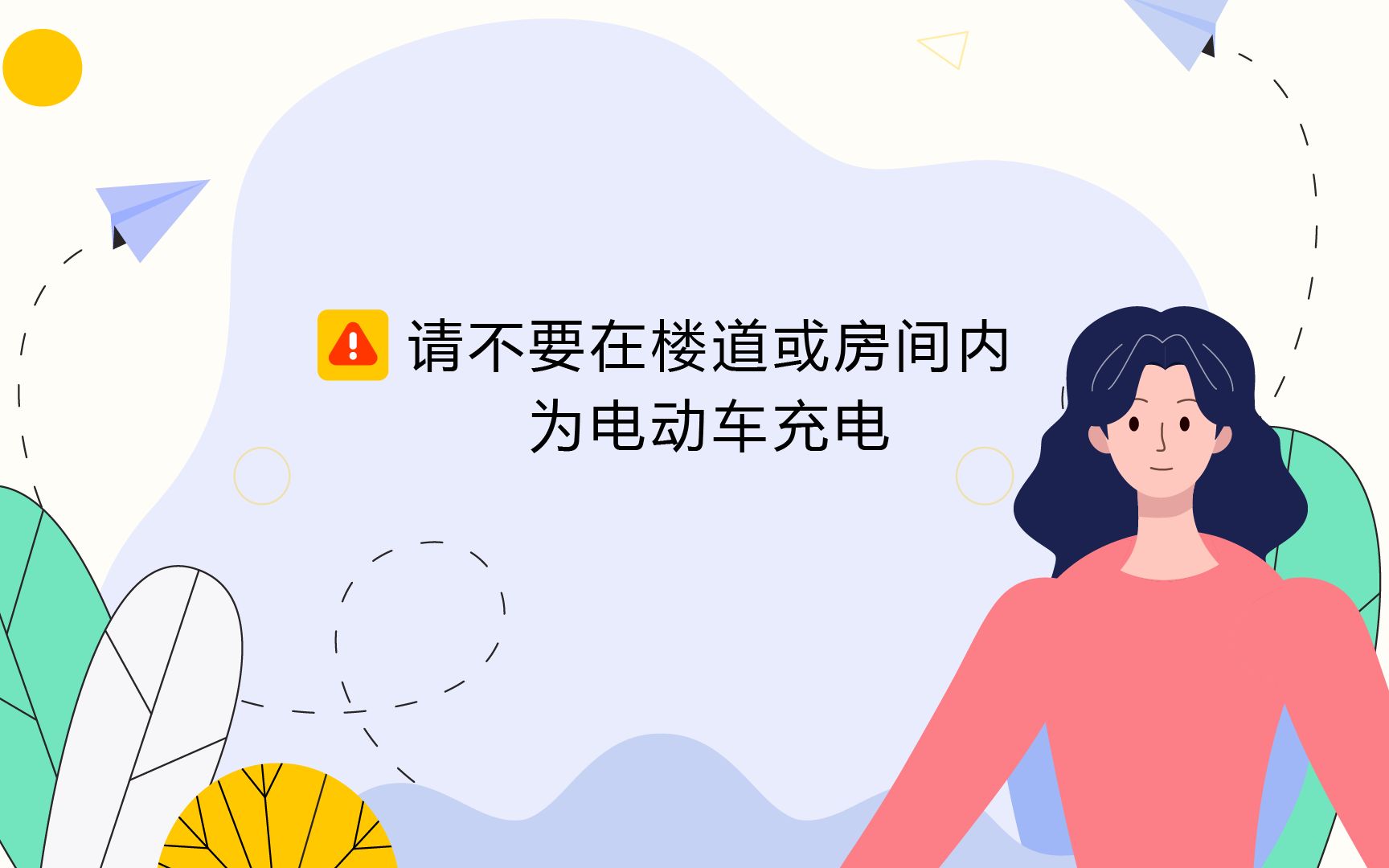 MG动画-电动自行车公益广告