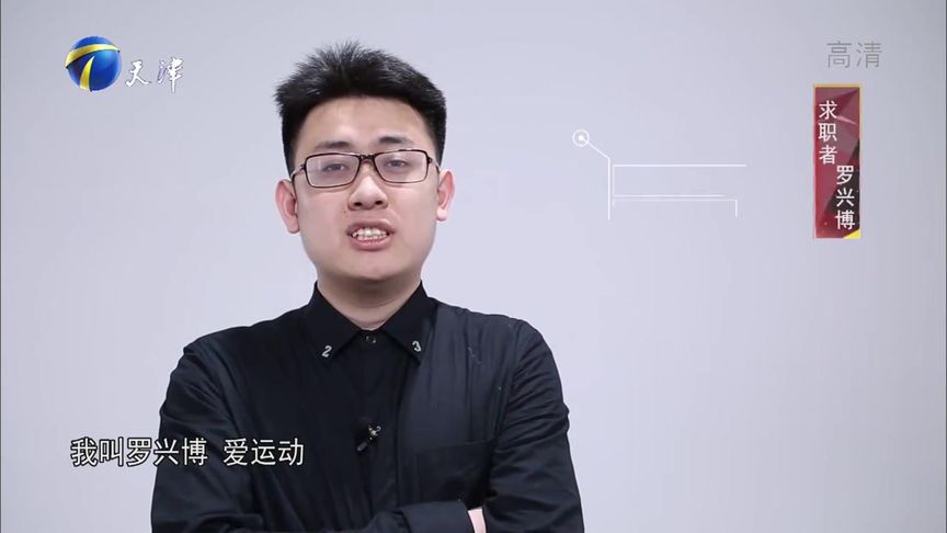 非你莫属 20170529 完整版:北大高材生无职业定位遭质疑