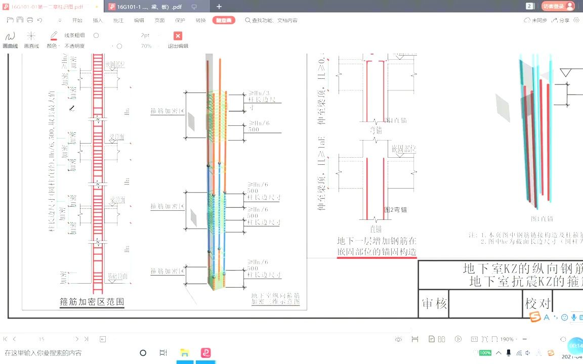 . 嵌固部位啥意思,嵌固端在那里?钢筋构造中有什么特殊之处?