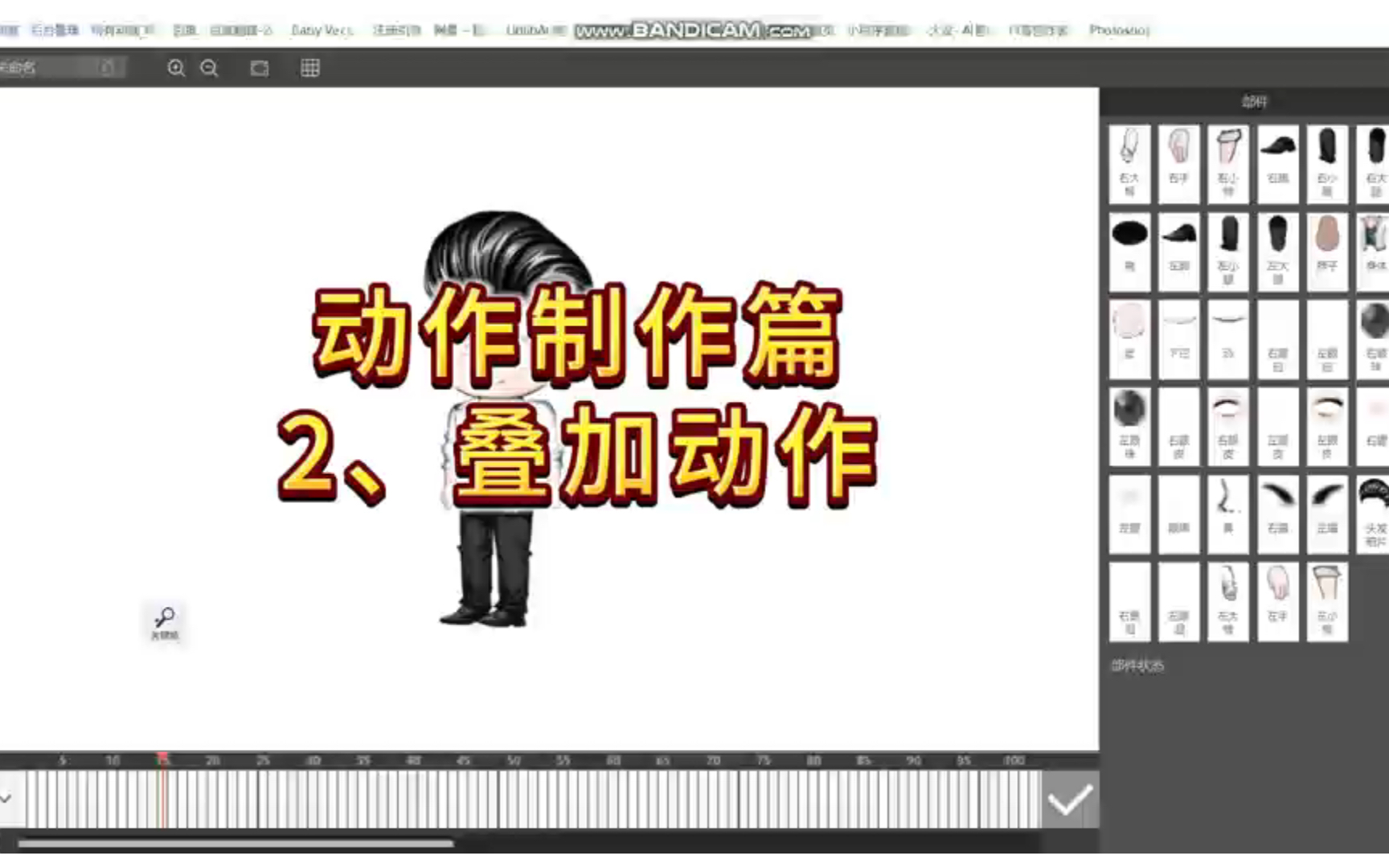 动作制作2叠加动作