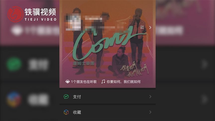 【#微信状态可设置QQ音乐#】