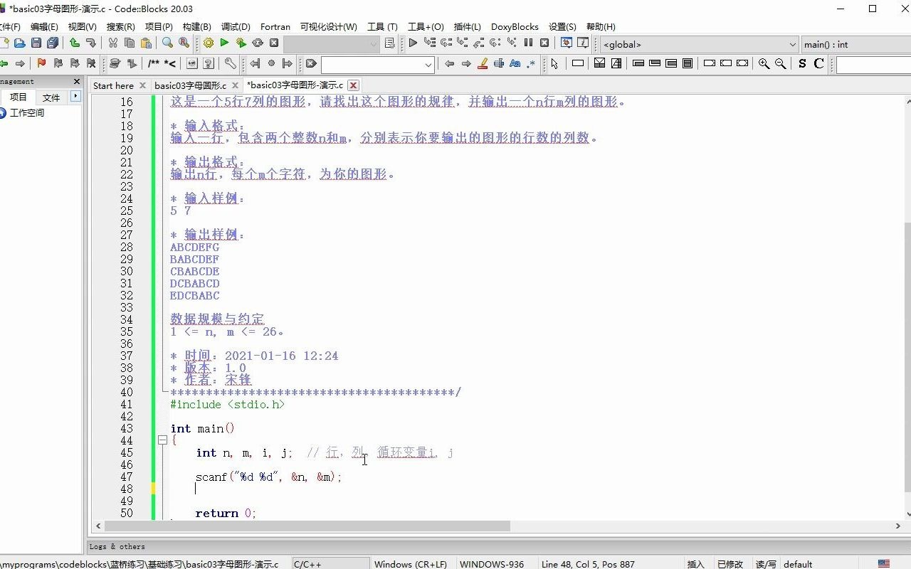 C语言-字母图形