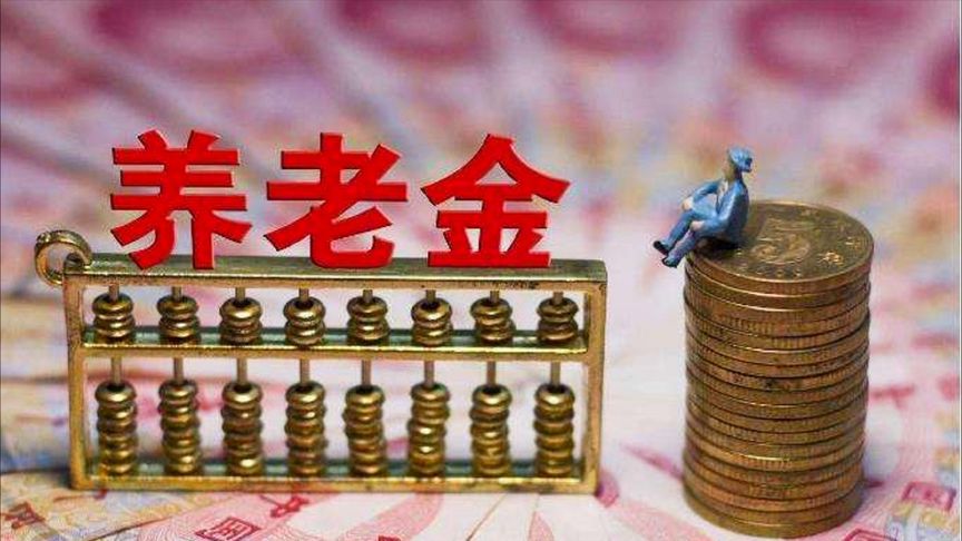河北省2020年养老金调整!挂钩调整精确到了分?有必要吗?