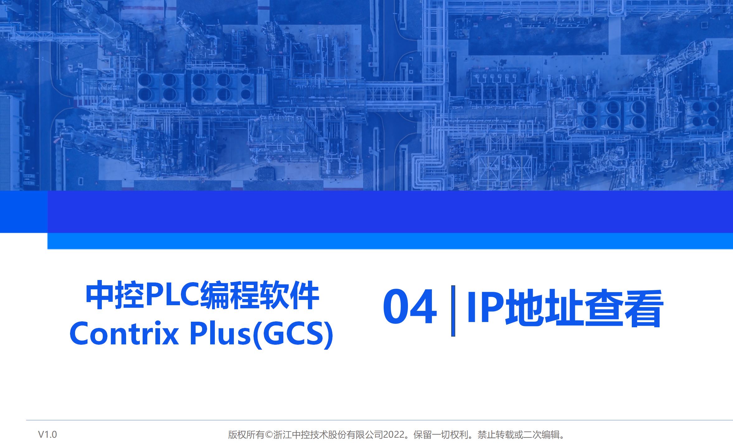 004 初级应用-IP地址查看-MotionPro