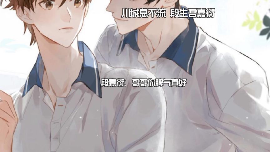 #广播剧 #我喜欢你的信息素 #段嘉衍 #路星辞 哥哥你脾气真好