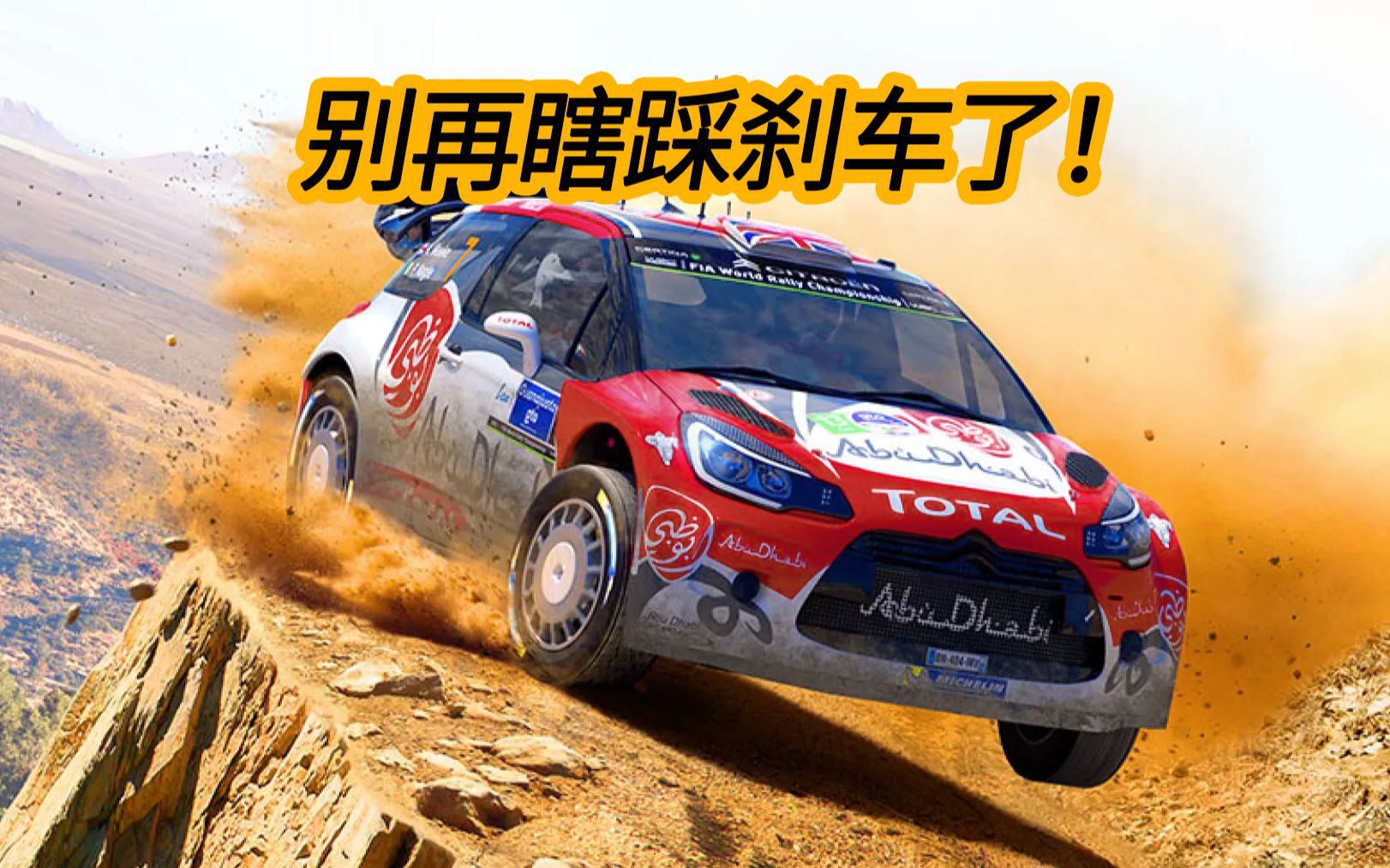 为什么拉力赛救车不能瞎踩刹车?如何正确救车?