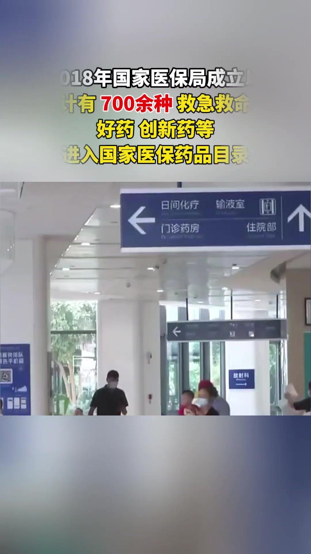 6年6轮调整!700余种药品新增进入国家医保#医保#药品目录#西药
