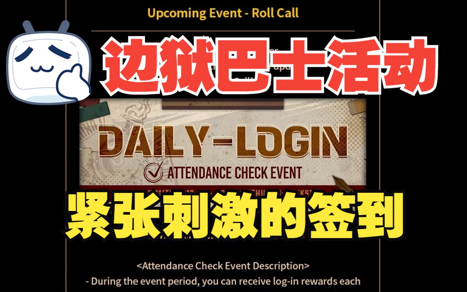 【边狱巴士】5月份唯一的活动!签到活动11号上线,同时还有但丁笔记 ...