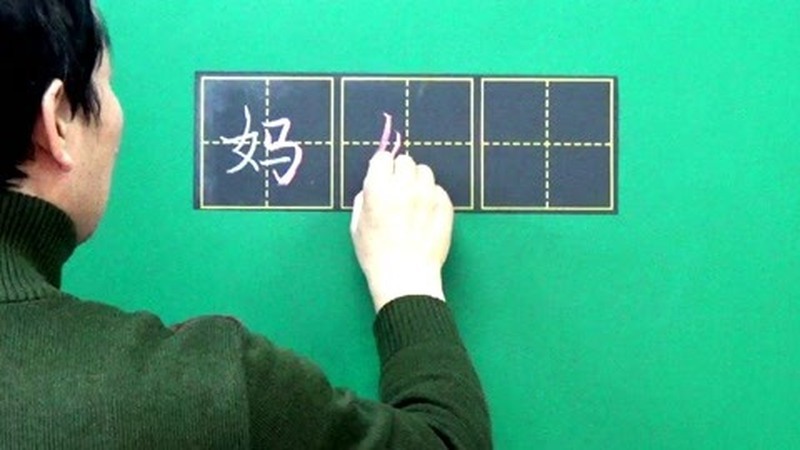 硬笔书法教学:“妈”的书写要点