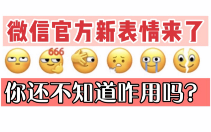 微信官方新表情包来了!打工人专属!哪款将成为你的年度爱用?
