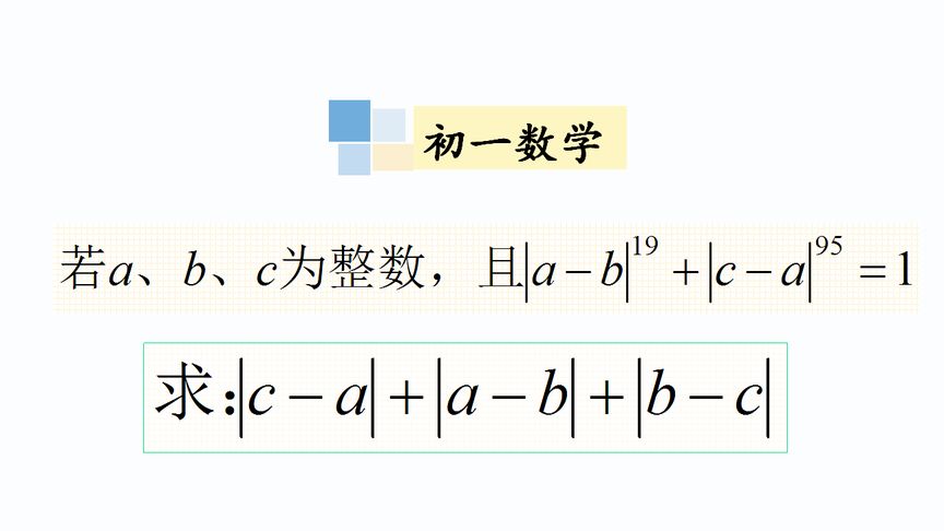 七年级数学代数式求值,这么高的指数怎么求?和指数没关系!