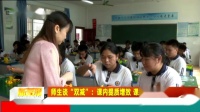 师生谈“双减”:课内提质增效 课后丰富多彩(新播报)