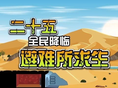 第25集:一串倒计时赫然出现在屏幕之上