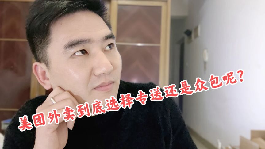 美团外卖选择专送还是众包,想入职却很纠结,大家怎么选择!
