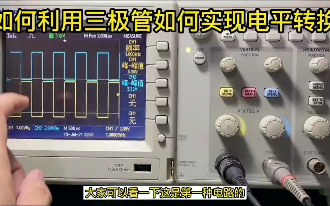 如何利用三极管实现电平转换