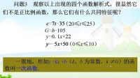 八年级下册数学19.2.2一次函数(1)_高清