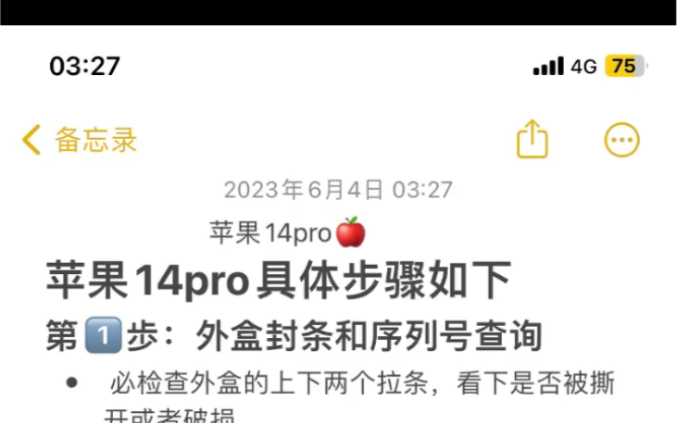 苹果手机验机步骤,最详细教程