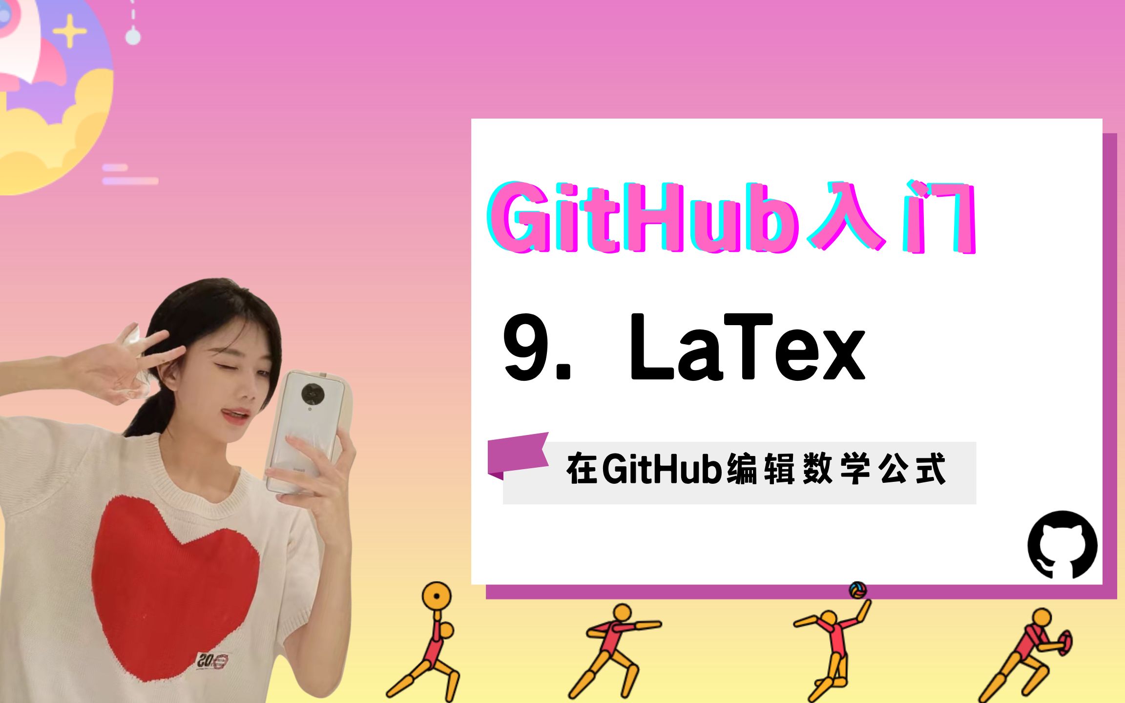 使用LaTex一起美美哒在GitHub中编辑数学公式