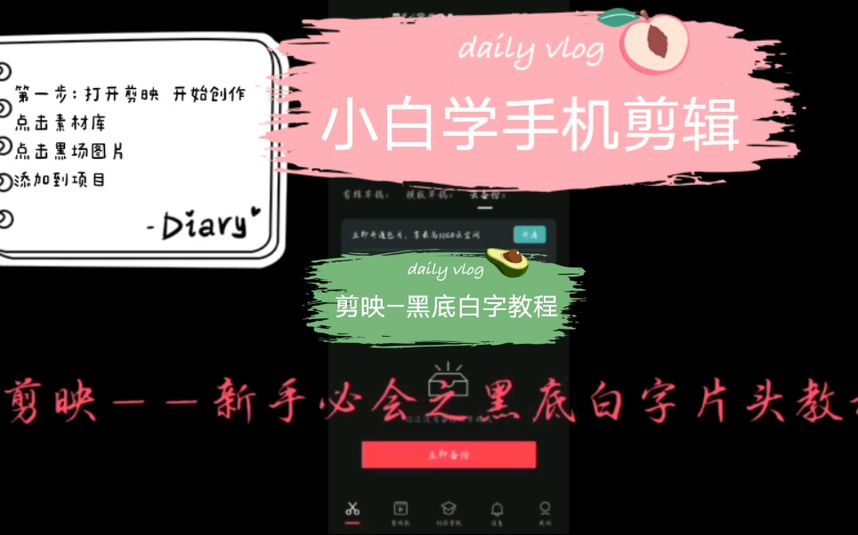 剪映—新手之黑底白字片头教程