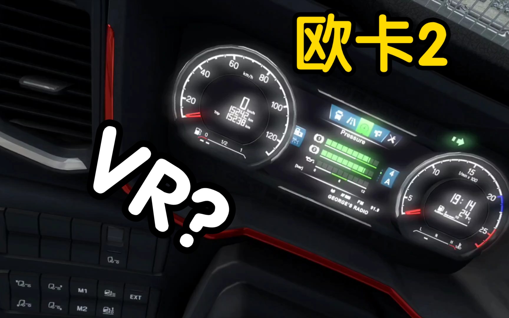 23年了VR下的欧卡发展的怎么样了?