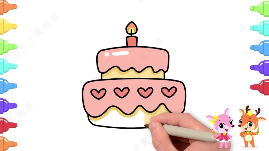 儿童卡通绘画教程,生日蛋糕简笔画,3分钟画一个漂亮的生日蛋糕