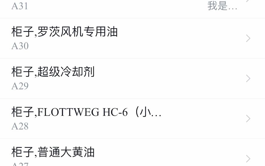 套子湾设备管理系统-手机端_台账管理