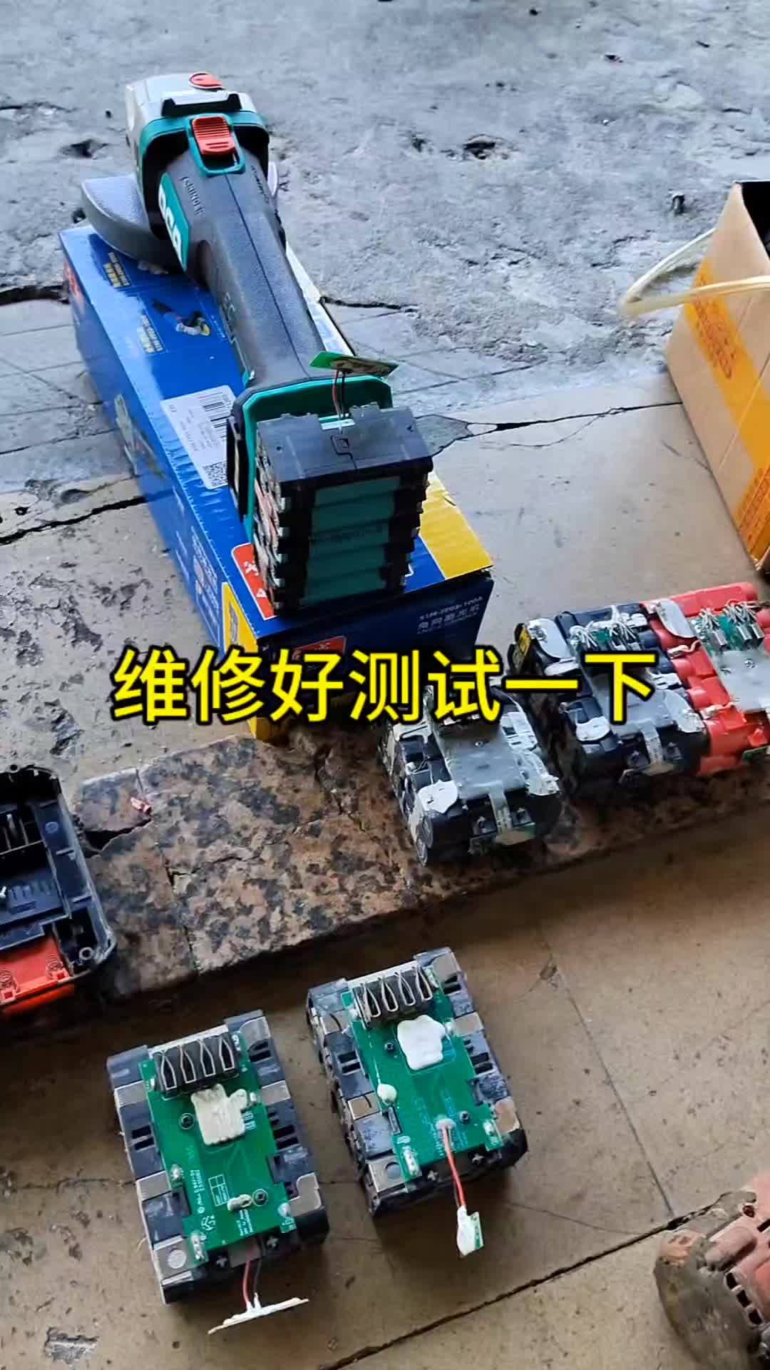 锂电池维修好 充放电都测试一下#锂电池维修 #电动工具锂电池维修 #...