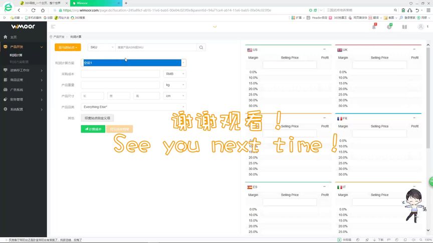 亚马逊erp利润计算-方案配置
