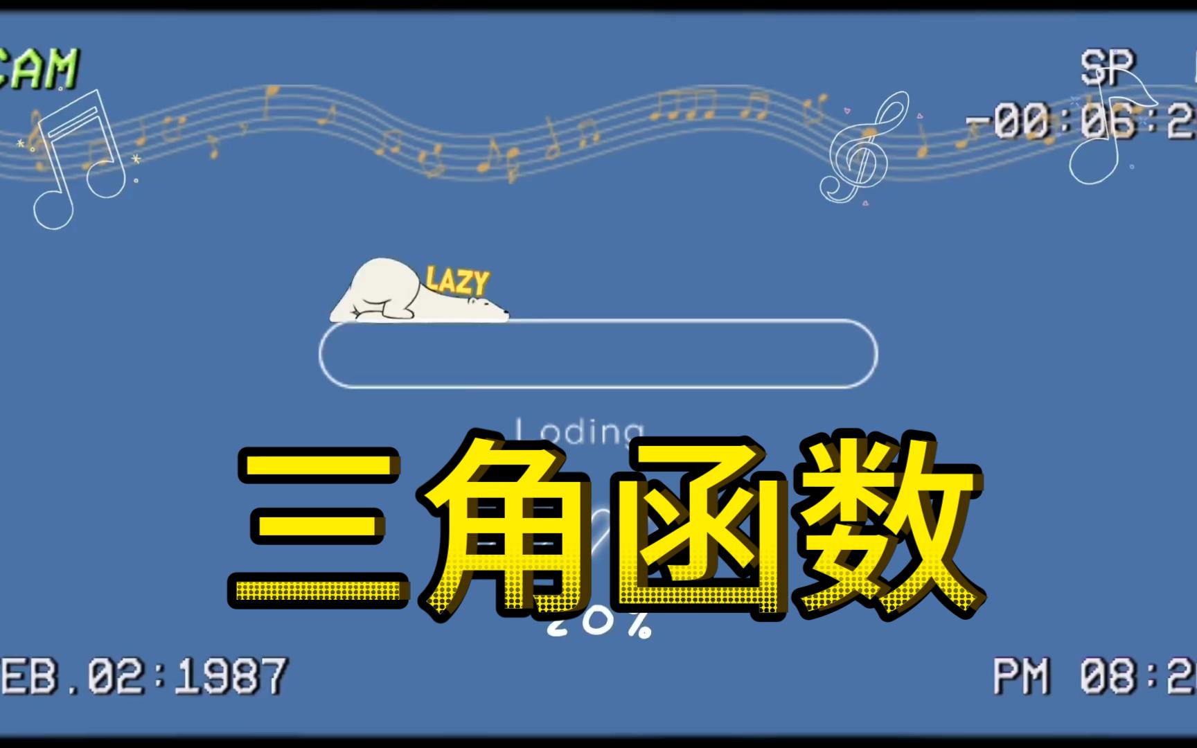 初中数学 三角函数