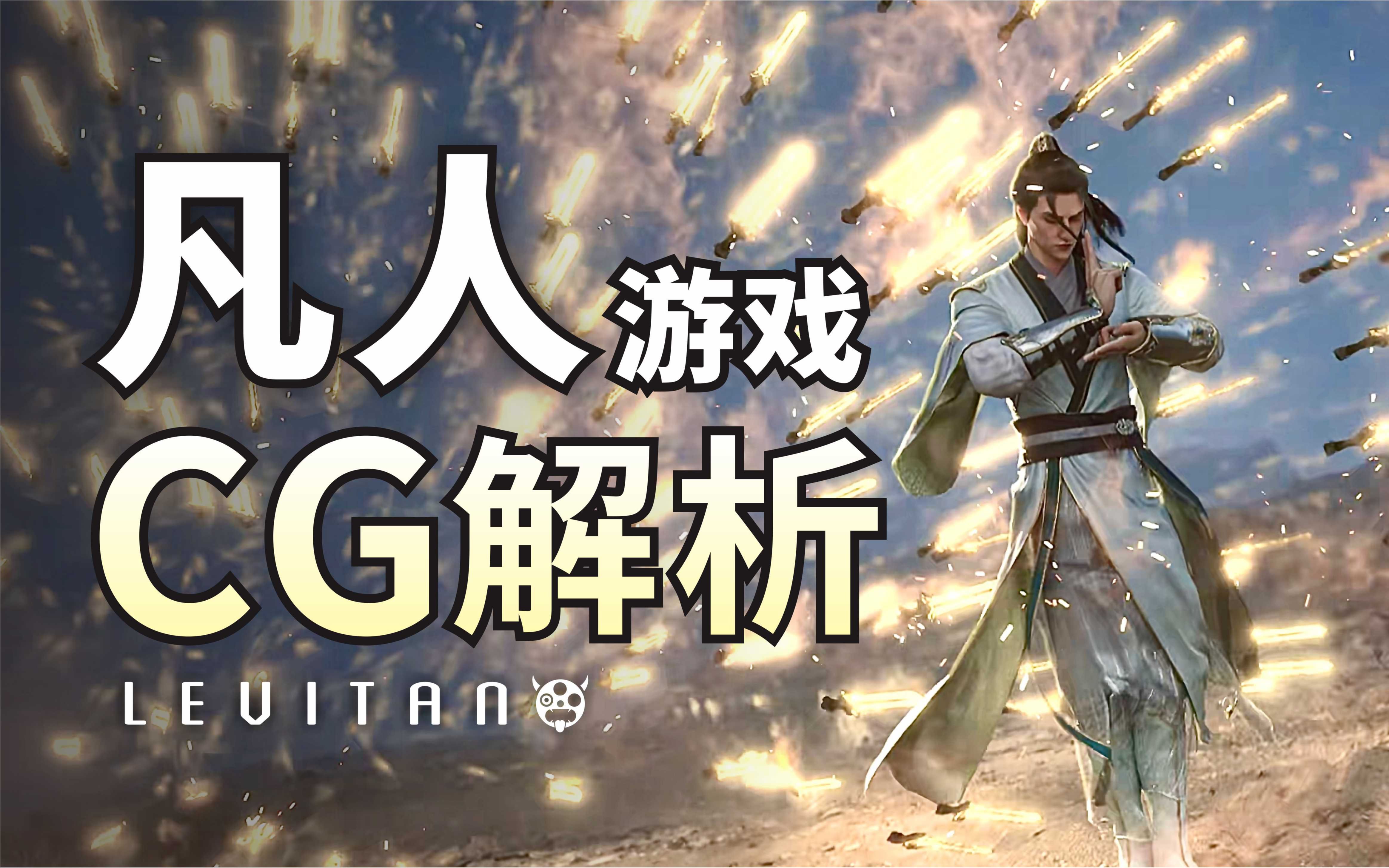 元婴韩立对战房老魔?《凡人修仙传:人界篇》CG动画解析