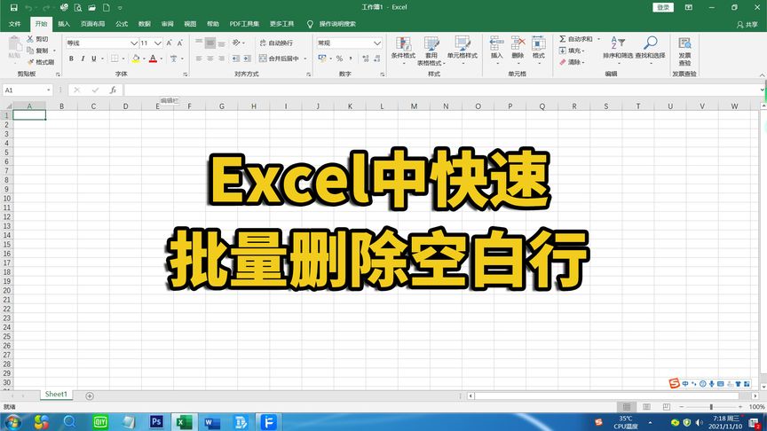 一键删除表格中的多余空白行,三种方法轻松搞定不用一个一个删除