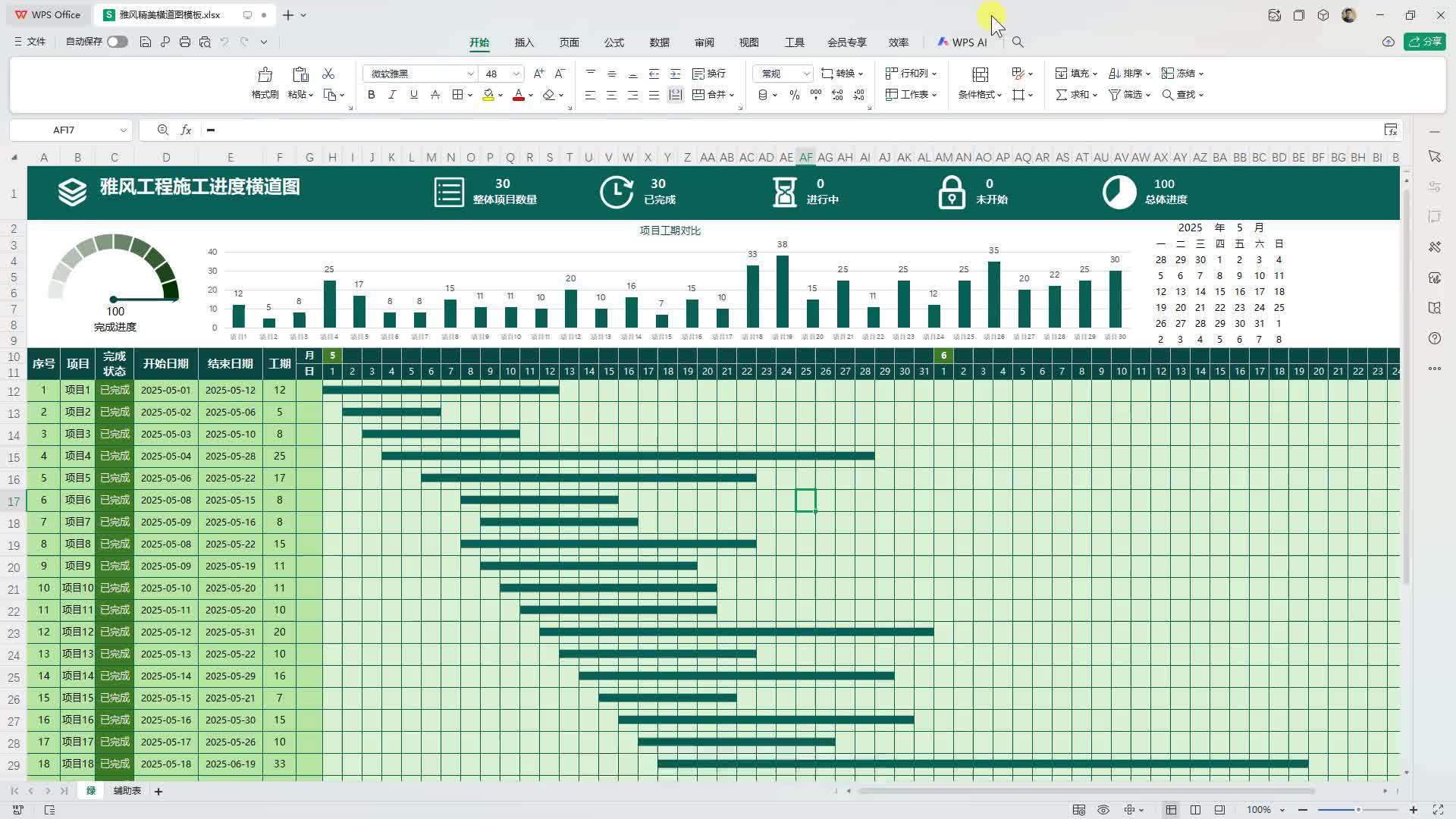 Excel横道图手机上不显示用WPS如何处理
