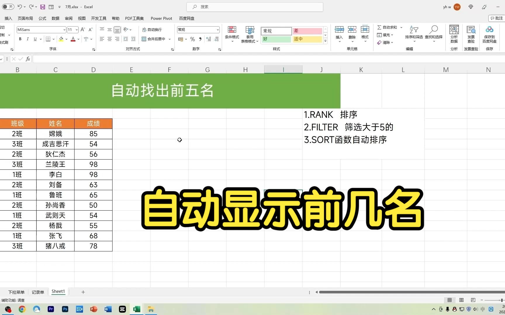 Excel自动显示最大的前5名数据,这2种方法都能轻松搞定!