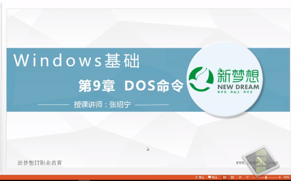 【Windows基础】小白都能学会的Windows基础–DOS命令简介