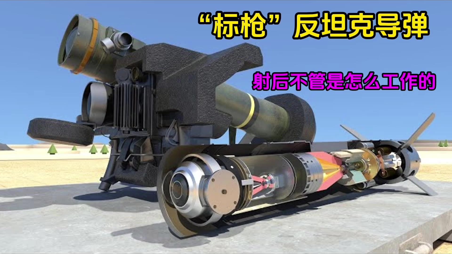 1.“标枪”反坦克导弹,具备射后不管的性能,是怎么工作的呢?#反坦克 ...