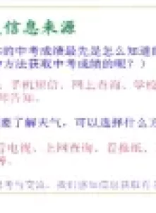 信息微课——信息获取的过程与方法