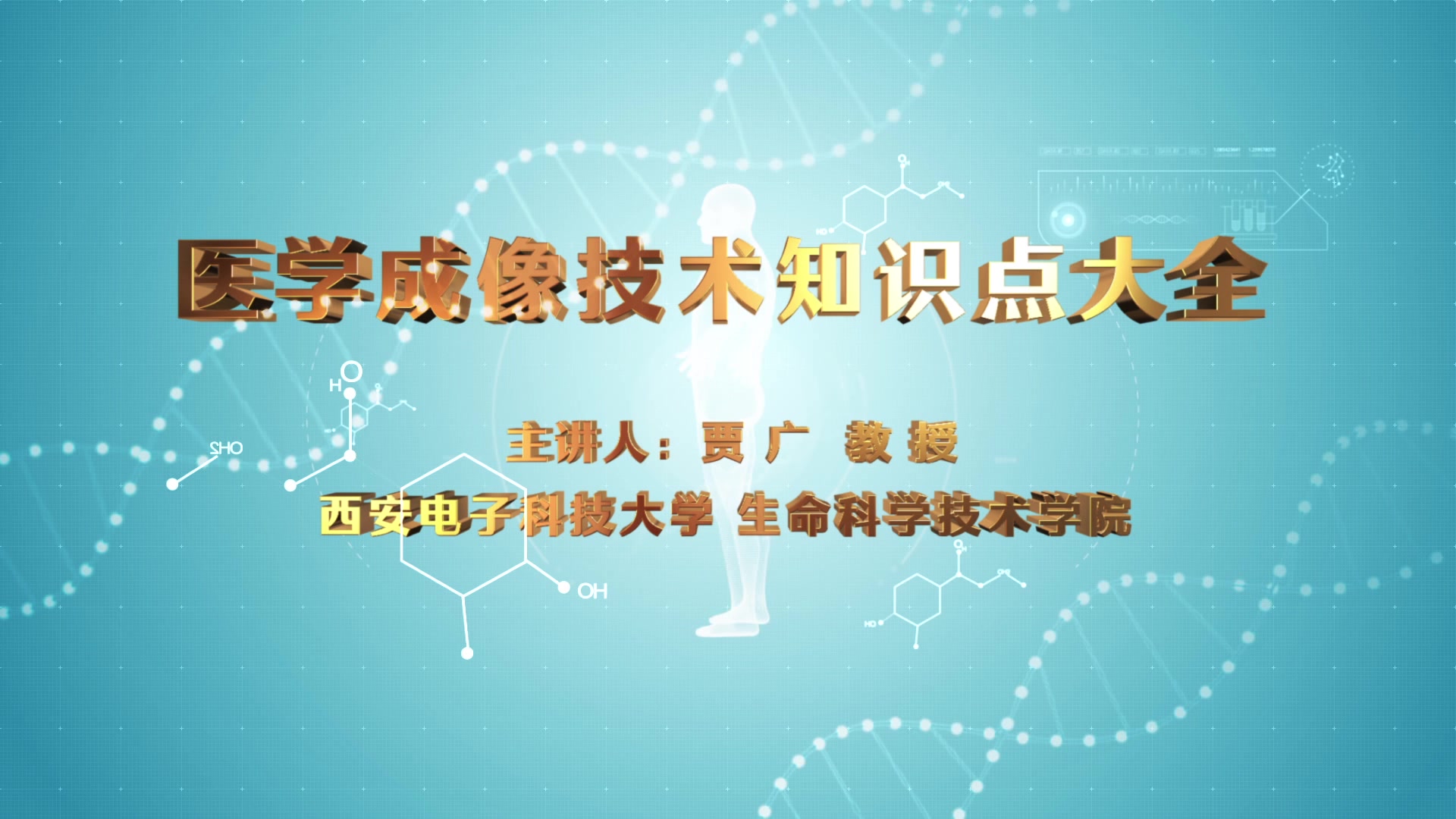 ...合集*美国诊断医学物理师*西安电子科技大学*计算机*贾广*俄亥俄州...