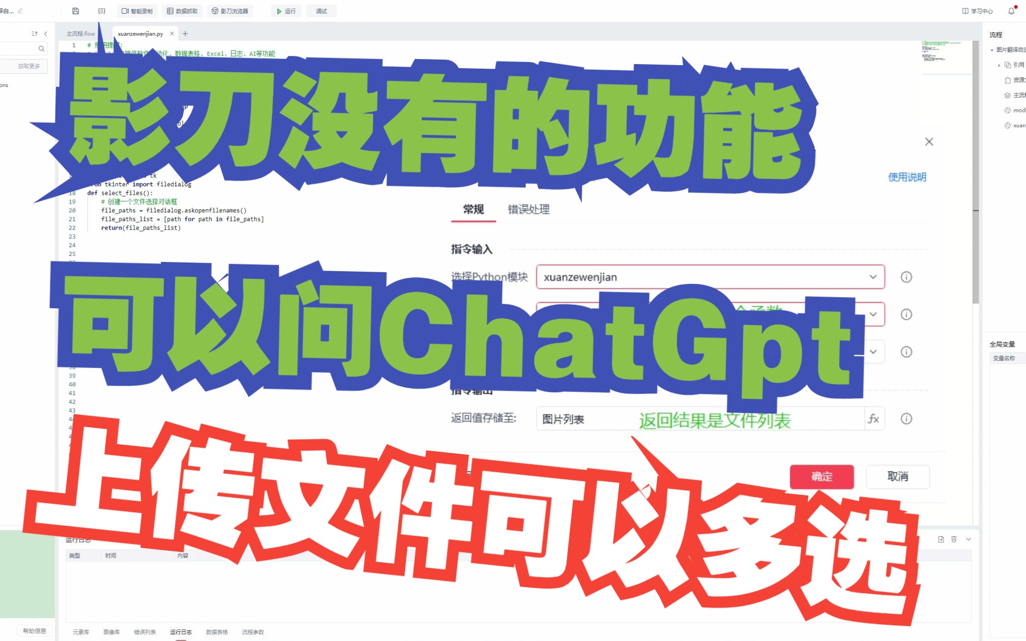 影刀弹出上传文件窗口可以多选文件,python+影刀RPA