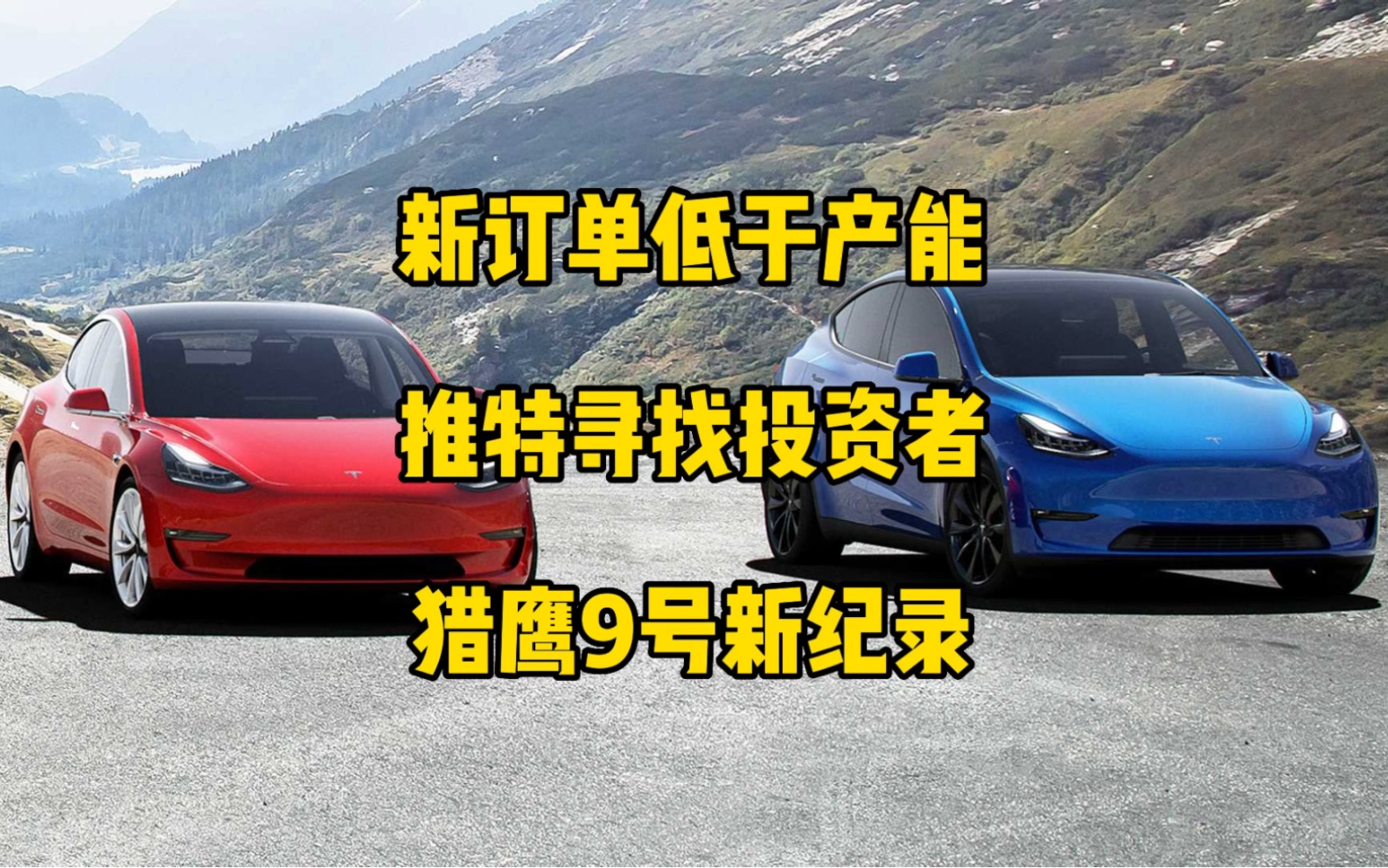 特斯拉每日资讯:全球新订单已低于产能,明年可能还会优惠,推特以每股...