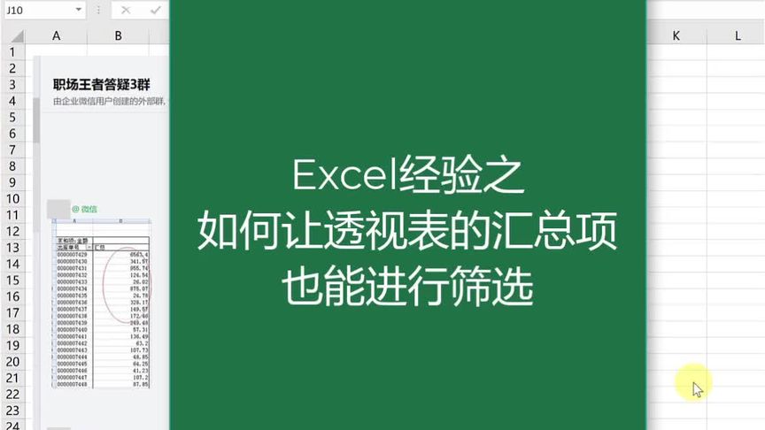 Excel透视表的求和项如何实现筛选?#职场王者 #牛闪闪办公