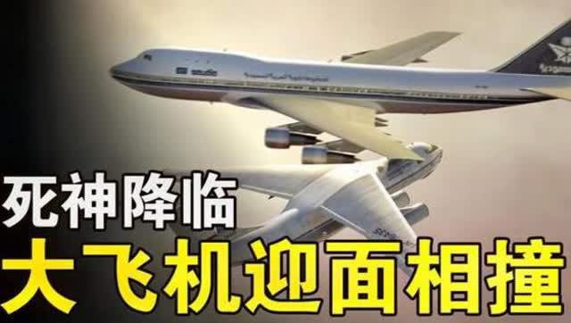 1. 两架飞机为何空中相撞?细说新德里撞机事件!