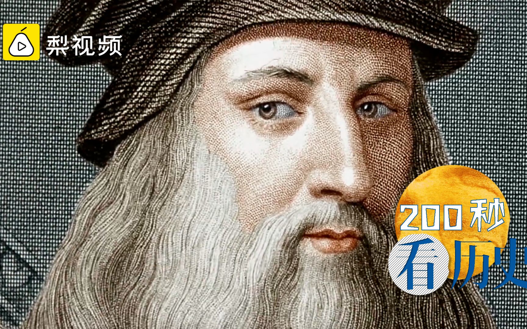 【动历史】反常的天才达芬奇