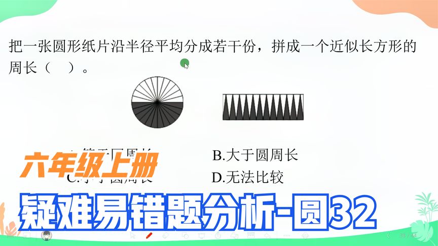 圆剪拼成近似的长方形,你知道圆的周长与近似长方形的,谁大吗?