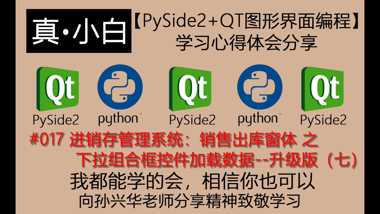 220531#017 进销存管理系统:销售出库窗体之下拉组合框控件加载数据...