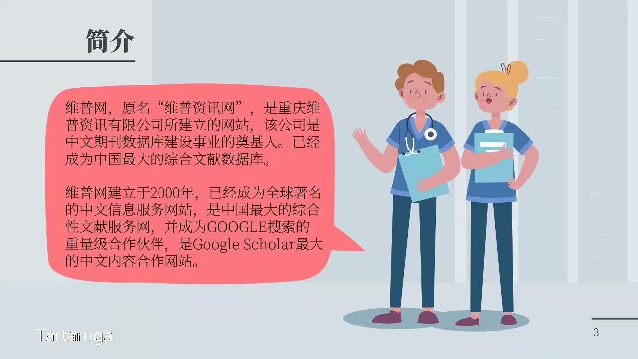 文献检索与管理2.3-维普网简介 / 维普中文期刊服务平台检索方法