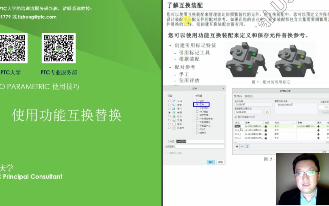 【PTCU Creo使用技巧系列】Creo7.0 创建功能互换组件