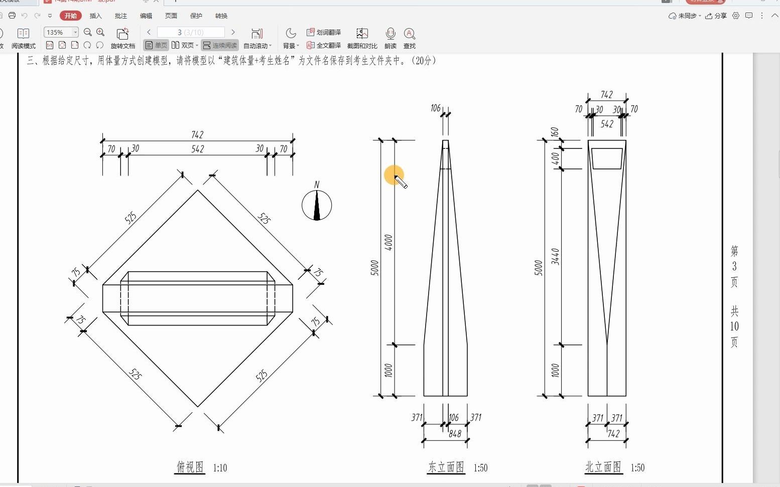 第十四期BIM等级技能考试第三题-建筑体量