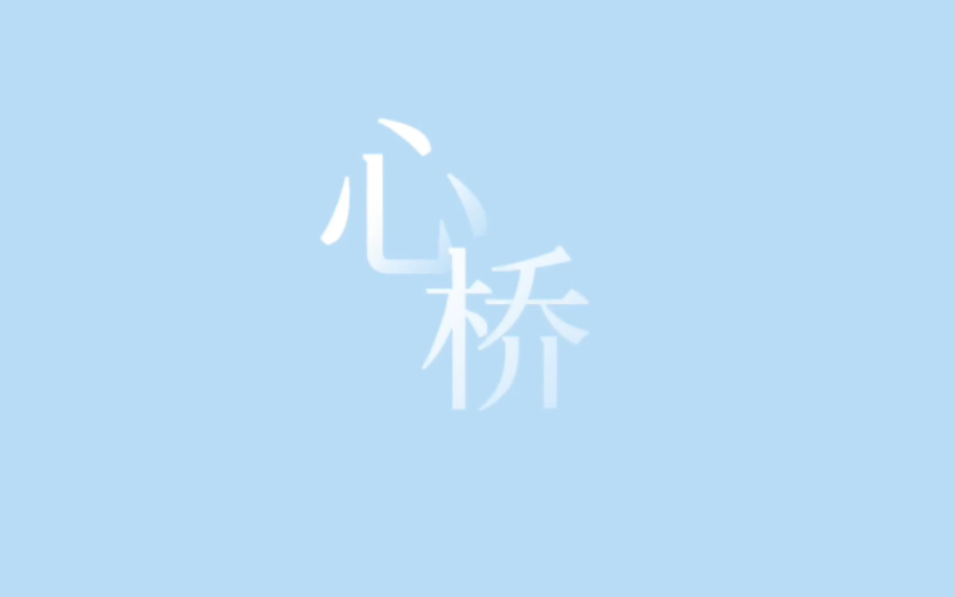 【饭圈技能】渐变文字效果教程‖剪映制作