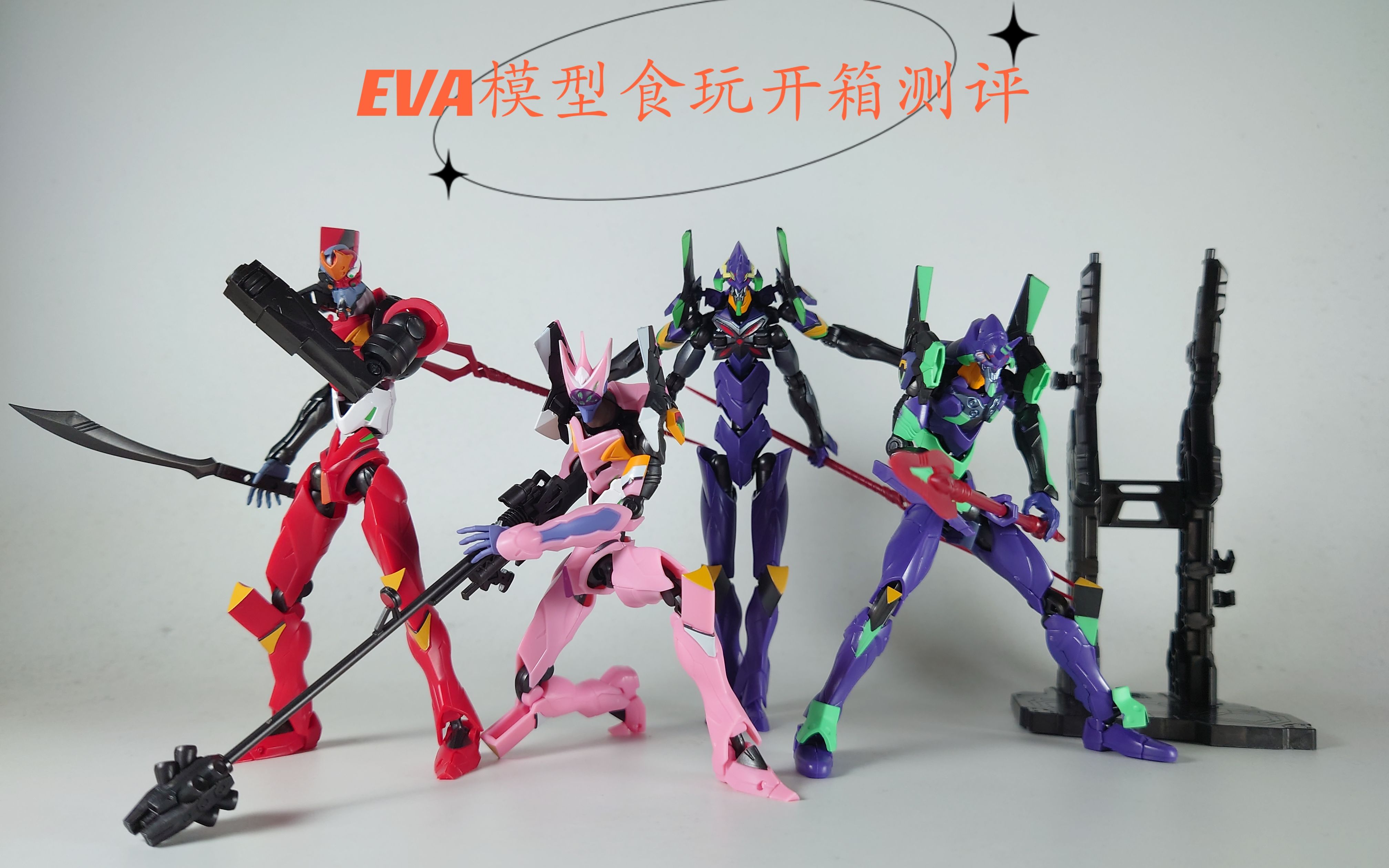 新世纪福音战士 EVA-FRAME食玩模型 4款可动机体 开箱评测 【龙哥...