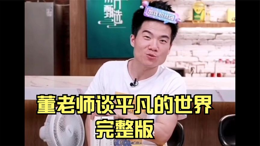 平凡的世界西瓜视频.mp4